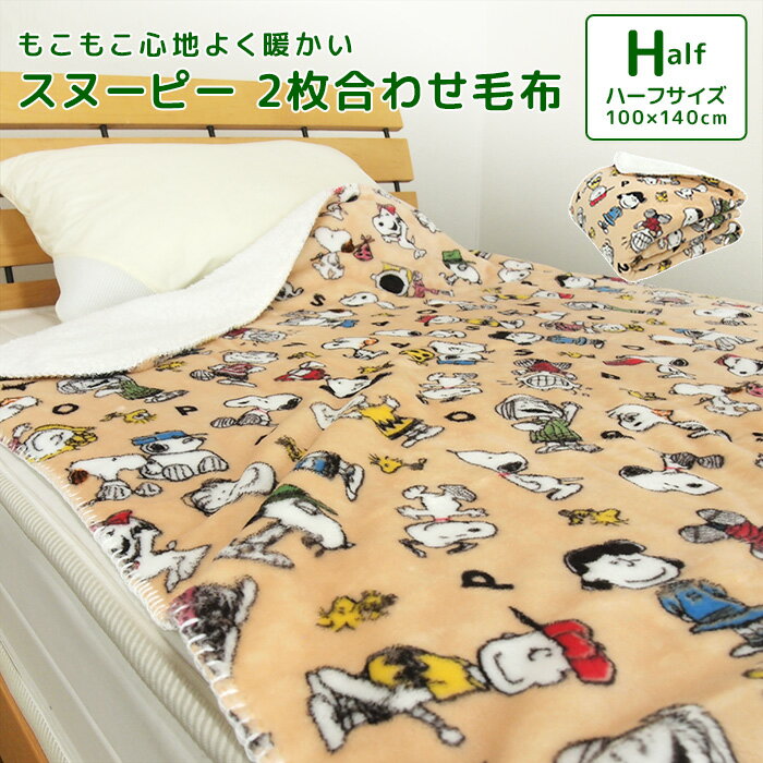楽天市場】スヌーピー ブランケット クッションの通販 楽天市場】スヌーピー ブランケット クッションの通販