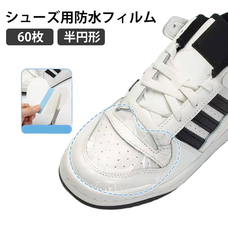雨の日で大活躍。靴先の濡れや汚れを防ぎます。革靴やスエードも水傷から守ります。極薄フィルムが靴にしっかり密着し、剥がした後もベタつきや接着剤の痕が残りません。透明で目立ちにくく、靴の見た目を損ないません。使い方は簡単で、裏紙を剥がしてつま先...
