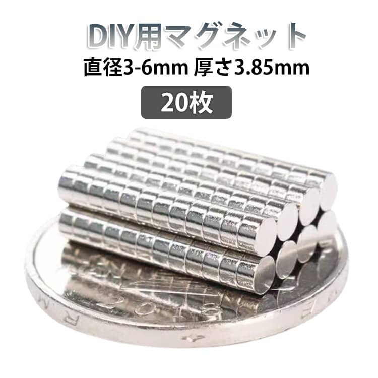 DIYやハンドメイド作品にぴったり。缶バッジや石膏フィギュアにも対応。冷蔵庫マグネットとしても使える便利アイテム。 サイズ 20枚 サイズについての説明 【サイズ】直径3-6mm、厚さ3.85mm、20枚 素材 【素材】マグネット 色 3*...