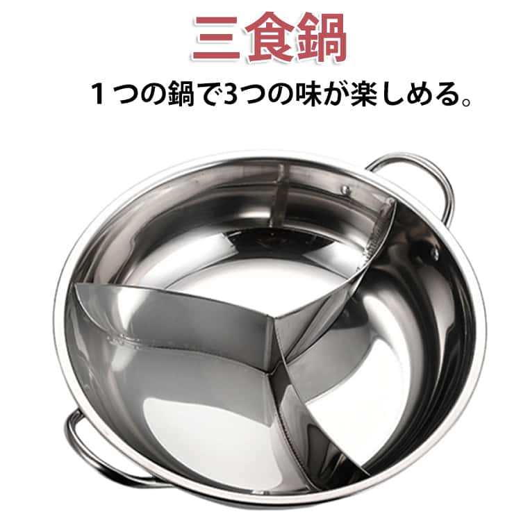 1つの鍋で3つの味が楽しめる。家族の食卓や友達との集まりにもピッタリ。好みが違う人が集まっても存分に鍋を楽しめます。鍋のシメも、雑炊・ラーメン・うどん等を同時に食べられます。直火にもIHクッキングヒーターにも両方対応。ガスコンロでも焚き火の...