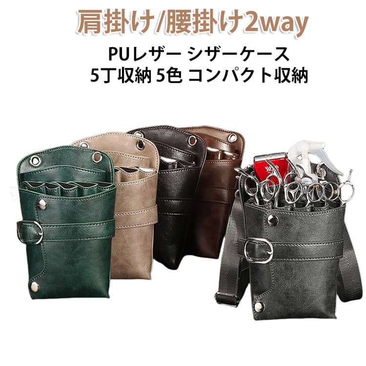 表裏のボタンをはずして、簡単に分解できるので掃除・お手入れがしやすいです。またプラスチック製のワンタッチバックル付なので脱装着が楽に出来ます。美容師、トリマーの方が使いやすいとっても可愛い便利シザーバックになります。ポイント01肩掛け/腰掛...