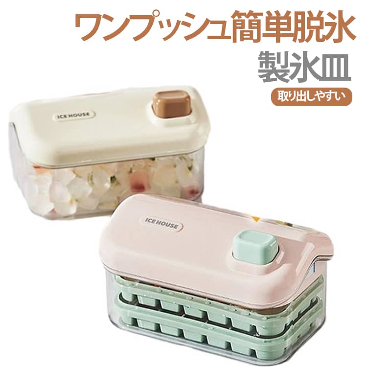 暑い夏に氷を作る時に欠かせないアイテム。一回で大量に作れます・重ね置き可能です。蓋付きでニオイ移り防止！四角い氷がスルッと取れる！水筒・お茶・ドリンク・調理用に最適！大きめの氷で夏をもっと快適に♪ サイズ F サイズについての説明 サイズ：...
