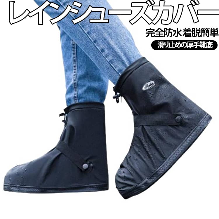 【素材】完全防水PVCを採用し、水の侵入を100％シャットアウトできて、通常より防水性や耐久性に優れます。本靴カバーは雨・雪・汚れから大事なお靴を守ってくれます。サイズ：S～2XL。男女兼用。【滑り止めの厚手靴底】凹凸の柄付く丈夫なゴム製靴...