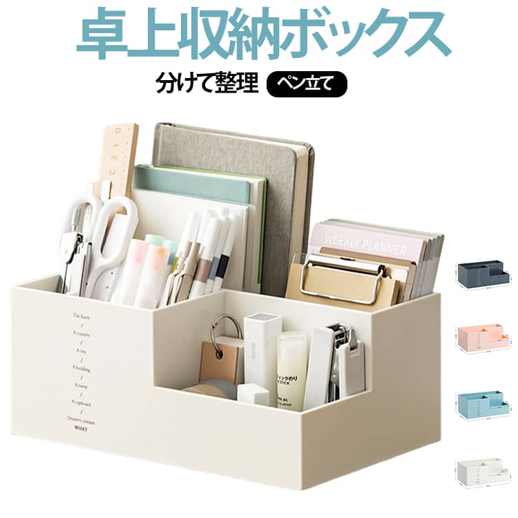 a4の書類も入る大容量のおしゃれなペン立て。大きさ、高さの違う3つのストレージに分けて整理ができます。無造作に置かれがちな雑貨も整理し、スペースを有効活用します。どんな空間にも馴染むこのボックスで、新しい生活スタイルを提案します。暮らしを豊...