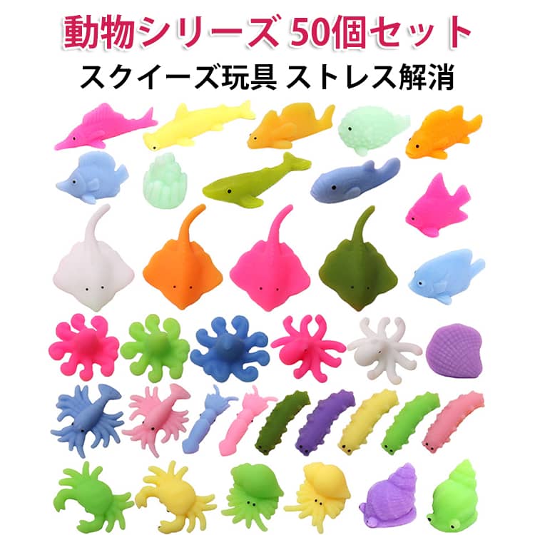 スクイーズ玩具 ストレス解消 動物シリーズ 50個セット 【パーティーの記念品に最適なギフト】子供用のスクイーズおもちゃは、パーティーの記念品や子供用のお菓子袋の詰め物に最適で、イースターバスケットの詰め物、イースターエッグの詰め物、誕生日...