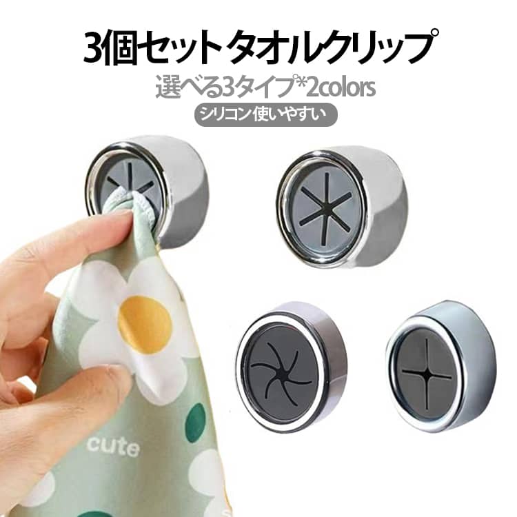 シンクの扉などに取り付けることができ、キッチンやバスルームでも使えるタオルホルダー3個セットです。ハンドタオル、バスタオル、布巾、エプロンなどを掛けて収納できます。タオルや布巾を指で差し込むだけのタオルホルダーですのでお子様でも簡単に使えま...