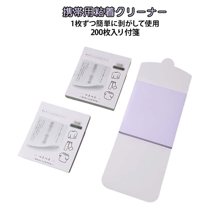 携帯用粘着クリーナー 200枚入り衣類やソファについた毛やホコリを簡単に取り除ける携帯用粘着クリーナー。粘着シートタイプで必要な時に1枚ずつさっと使えます。コンパクトサイズでバッグやポケットに入れて外出先でも手軽に使用可能。ペットの毛や髪の...