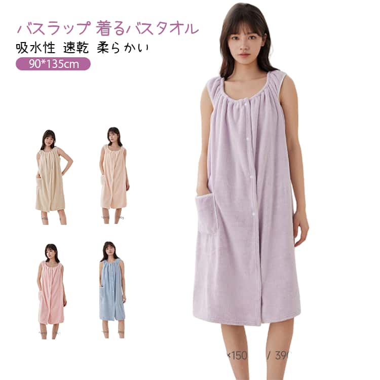 サンゴフリースが素早く水分を吸収し、入浴後の身体をすっきり乾かします。前開きボタン式で、濡れた状態でも簡単に着脱できます。入浴後の身体拭き、ルームウェア、ホームスパ、エステなどゆったりシルエットで動きやすく、ルームウェアとしても快適。バスタ...