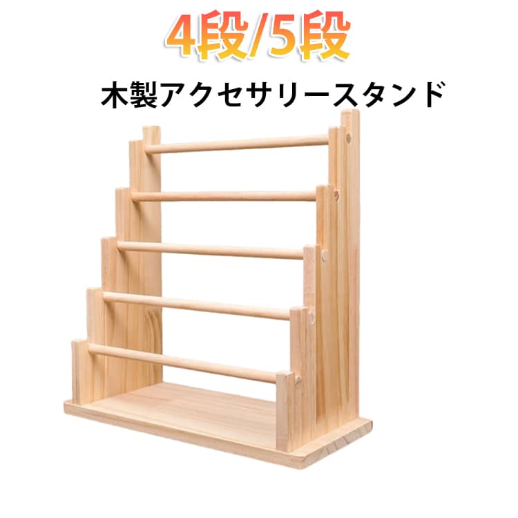 ネックレスやブレスレット、鍵などの小物をすっきり収納できます。段差のある多層デザインで、一目で見やすく取り出しも簡単です。天然木素材を使用し、底部にはベースが付いており、しっかりとした安定感があります。 サイズ 木製 サイズについての説明 ...