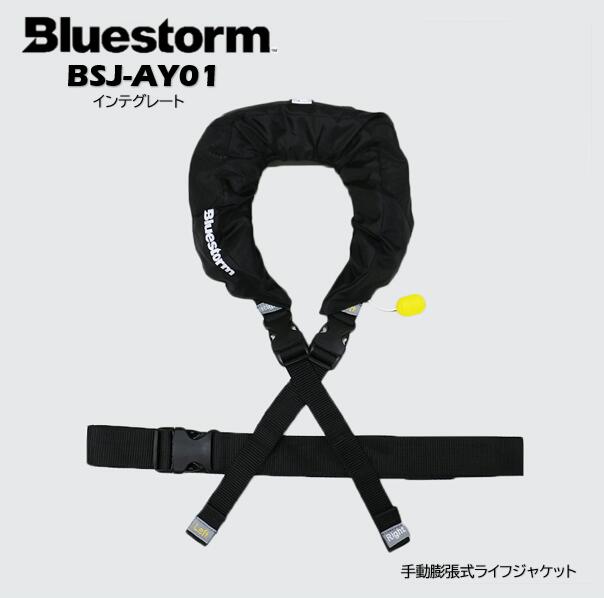 BLUESTORM　BSJ-AY01 INTEGRATE 渓流・本流の釣りに最適な軽量・コンパクトな手動膨脹式ライフジャケット インテグレートは、市販のフライベストや鮎ベストと一緒に使う事をコンセプトとした手動膨脹式浮力補助具です。インテグ...