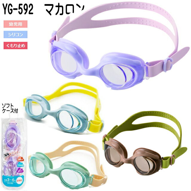 商品特徴 ジュニア用 　 幼児にぴったりです。　シリコンをつかい顔あたりを特にソフトに圧迫感を軽減しました。 商品サイズ（重さ） 6x15x6cm（60g） 主素材 プラスチック メーカー 株式会社　安田工業所 スイミングゴーグル規格につい...