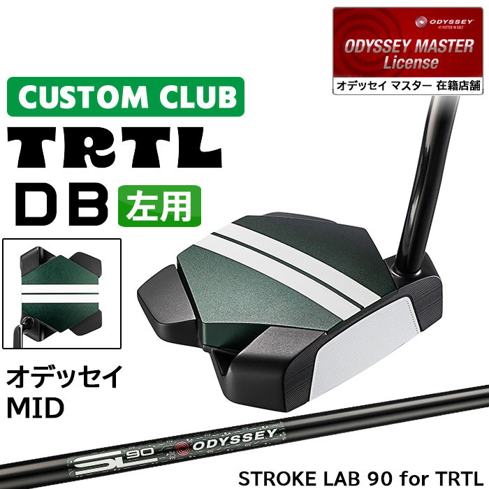 オデッセイ TRTL タートル パターDB(ダブルベンド) 左用 高慣性モーメントの新境地 特徴的なボディ構造×4ウェイトで圧倒的安定性を生む 「TRTLパター」 ロフト(°) 3.0 標準ライ角(°) 70.0 ヘッド素材 ステンレススチ...