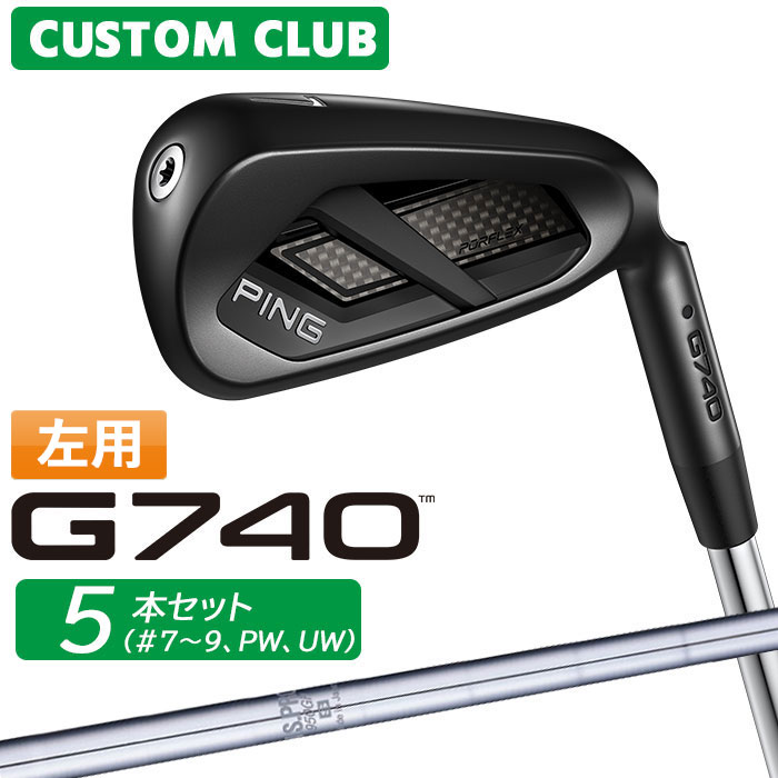 メーカーカスタムクラブ ピン G740 左用 アイアン 見た目だけじゃない。 この完成度、反則級。 洗練されたブラックヘッドと、ミスに強い性能。 本来、両立しないその関係。 その矛盾に、終止符を。 G740アイアンは寛容性・飛距離・打感すべ...