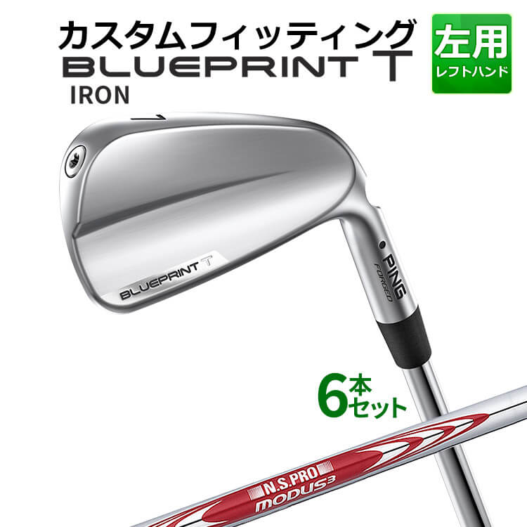 ◆PING 2024 BLUE PRINT T アイアン カスタムシリーズ特集ページはコチラ！【カスタムフィッティング】左用ピン ブループリント T アイアン 6本セット(5I〜9I、PW)N.S.PRO MODUS3 TOUR115 スチ...