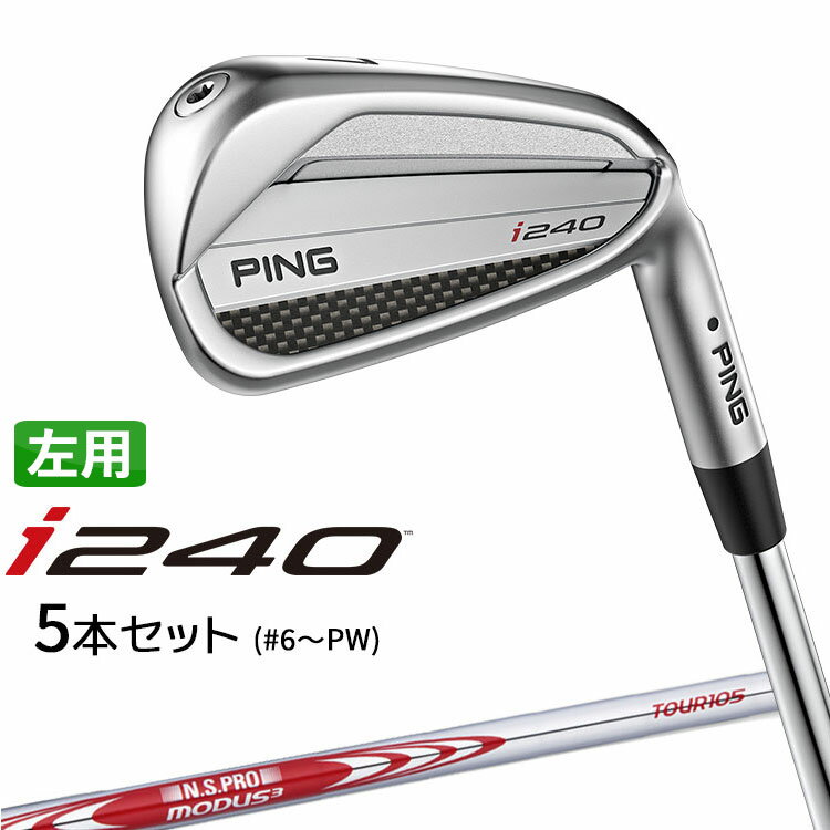 　ピン i240 左用 アイアン かっこよさにも、やさしさにも、もう妥協したくないゴルファーへ。 新バッジ構造により前作よりも低重心化担ったことで高MOIとなりやさしく狙えるヘッドに進化。 さらにキャビティ構造により心地よい打感、打音を実現...