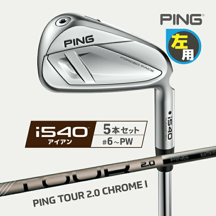 PING | i540 アイアン 5本セット（#6-PW）【レフティ(左用)】 PING TOUR 2.0 CHROME I カーボンシャフト “inR-Air”が生むのは、 インパクトの振動を抑えた心地良い打感。 飛び系の力強さと、最高の...