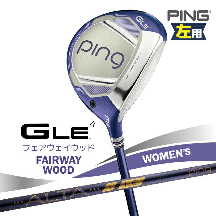 PING | GLE 4 フェアウェイウッド（左用） ALTA J LE カーボンシャフト 軽やかに振れて、まっすぐ飛ぶ。“カーボン×重心設計”のG LE 4が叶える、 レディースのための“飛び重心”設計で飛びを変える。 【GLE4フェアウ...