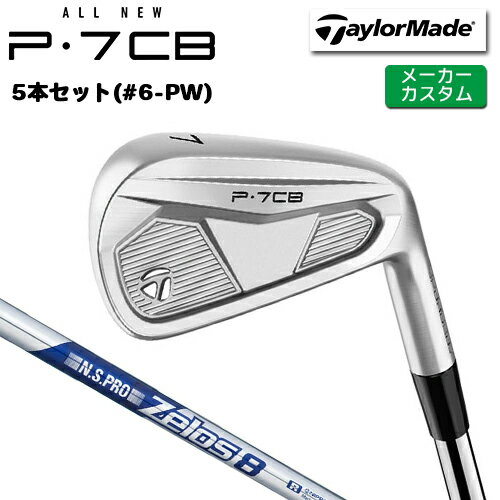 テーラーメイド P・7CB アイアン （2024モデル） ツアープレーヤーが追い求める卓越したフィーリング ツアープレーヤーのフィードバックと合わせ、インパクト時のヘッドの振動を細かく分析することで、ゴルファーが追い求める心地良い打感と打音...
