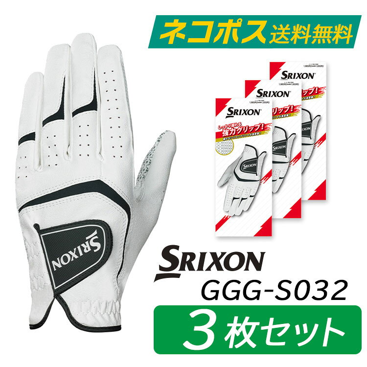 メーカー希望小売価格はメーカーカタログに基づいて掲載していますダンロップ スリクソン グローブ メンズ 左手用 GGG-S032 3枚セット しっかり握れる強力グリップ。 細かなシリコンプリントが高密着。 ●強力グリップ 掌側にパターンの異...