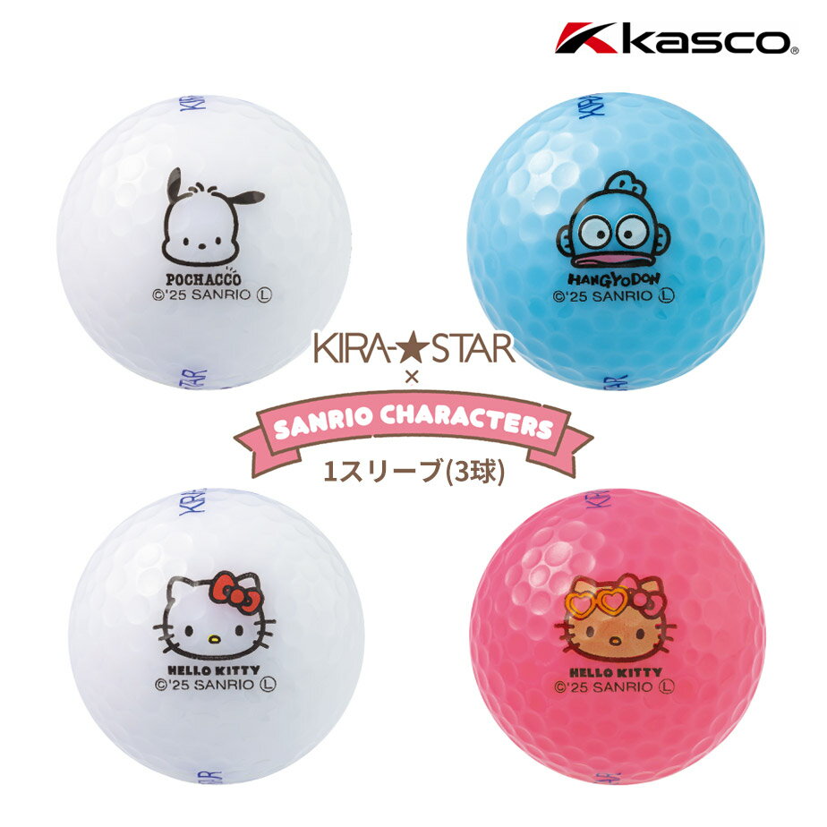 　キャスコ KIRA STAR サンリオキャラクターズ ゴルフ ボール 1スリーブ(3球) サンリオキャラクターズとENJOY GOLF！第2弾！ 新たにポチャッコ、ハンギョドン、ハローキティ、ハローキティ日焼けVer.が仲間入り！サンリオ...