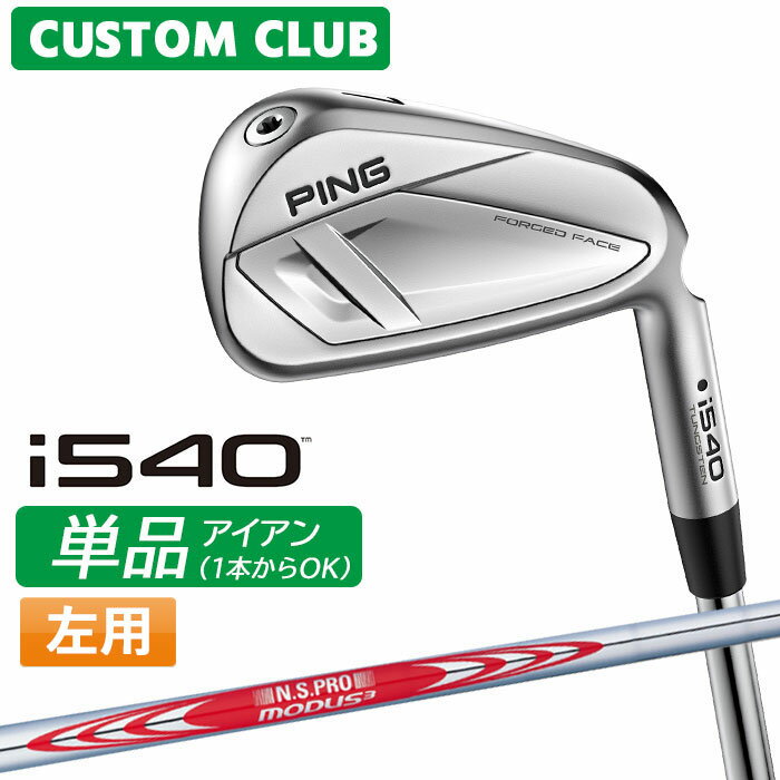 メーカーカスタムクラブピン i540 左用 アイアン 中空の打感革命。 inR-Air（インナーエアー）搭載。 “inR-Air”が生むのは、インパクトの振動を抑えた心地良い打感。 飛び系の力強さと、最高の打感をひとつにした、新時代の中空構...