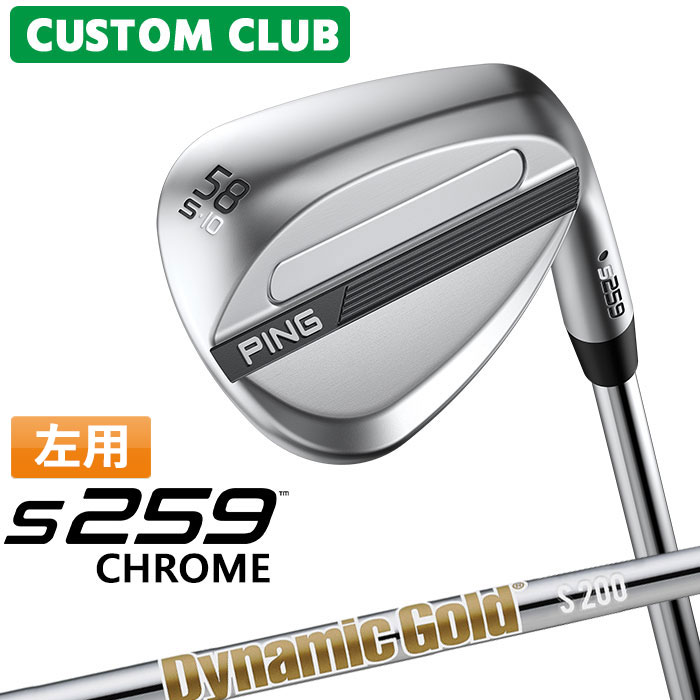 カスタムクラブピン S259 左用 ウェッジ クローム いつでも「強スピン」 インパクトには必ず芝や水、土が入り込む。 そんな悪条件（リアルコンディション）こそ、「s259」の強スピンが輝く舞台。 いつでも、どこでも、確実に止める。 ■標準...