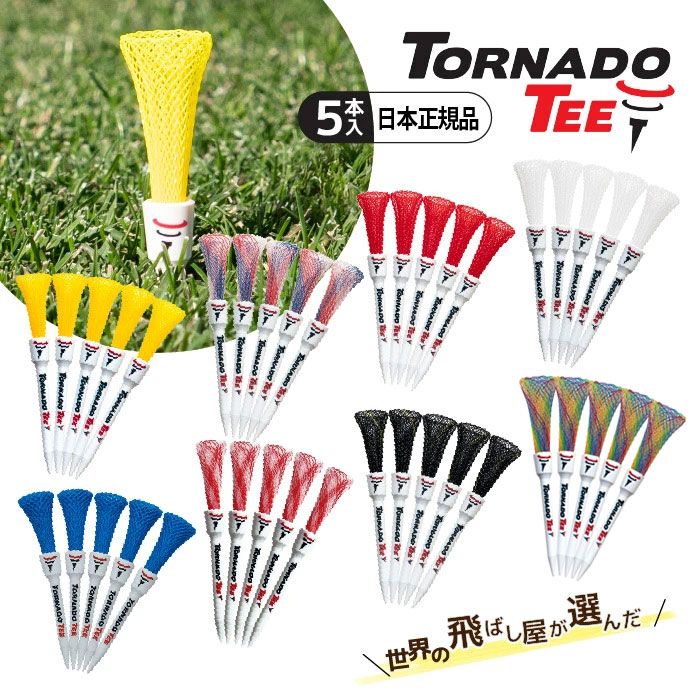　トルネードティー 5本入り 日本正規品 日本初上陸！世界の飛ばし屋が選んだティー 世界の飛ばし屋が選んだティが日本上陸！飛距離が最大12ヤードUPするトルネードティ。ティ上部に従来品よりも柔らかく、「柔軟性」と「軽さ」がある単繊維を織り込...