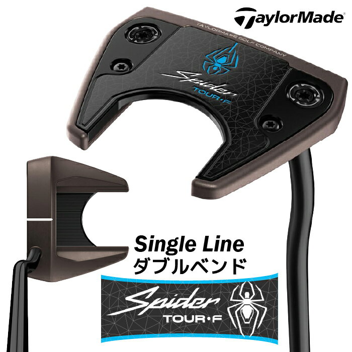 テーラーメイド Spider TOUR F TORCHED パター （スパイダー ツアー エフ トーチド） SingleLine シングルライン ダブルベンド これが、勝利の最前線。「Spider」新ステージへ クランクネックホーゼルを搭載...
