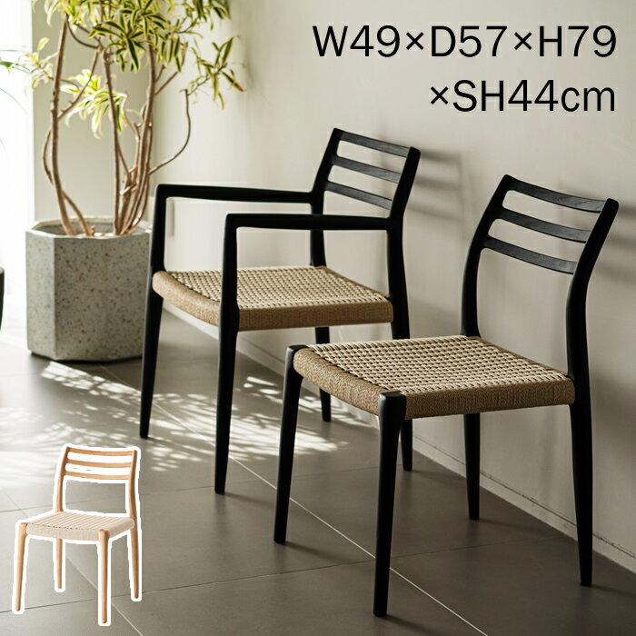 【商品詳細】 サイズ: 幅49×奥行57×高さ79cm (床から座面までの高さ：44cm) 商品重量: 約5kg 耐荷重: 約80kg 材 質: 天然木(アッシュ)/ウレタン塗装/ペーパーコード 組 立: 完成品 送 料: 送料無料 ※北海...