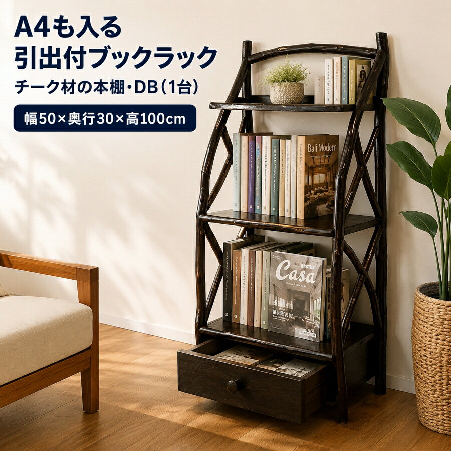 ■全体サイズ：幅50cm 奥行30cm 高さ100cm■棚間サイズ：上段（幅42奥行20高さ31）中段（幅42奥行29高さ31）下段（幅42奥行30高さ31） / 引出内寸：幅27奥行25深さ8cm■引出内寸：幅27×奥行25×深さ8cm■...