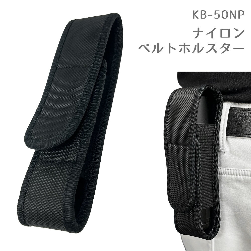 KOOLBEAM（クールビーム） KB-50NP　ナイロンポーチDX ●「KOOLBEAM KB-50ライト」専用のポーチです。 商品情報 商品説明 ●「KOOLBEAM KB-50ライト」専用のポーチです。 材質 ●ナイロン ※ラッピング...