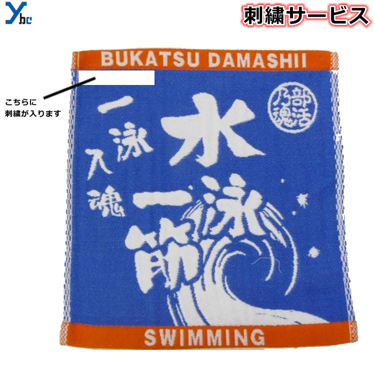 ネーム刺繍サービス オススメ！！タオルネーム刺繍！！ スポーツタオルにネームや好きな文字を 綺麗に加工させて頂きます。 【注意事項】 ・タオル色を複数ご注文頂いた方へ 　お手数お掛けしますが 　刺繍文字を備考欄に頂く際 　タオルカラー(品番...