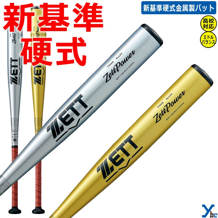 楽天市場】高校野球対応 硬式バット(ブランドゼット)の通販 楽天市場】高校野球対応 硬式バット(ブランドゼット)の通販
