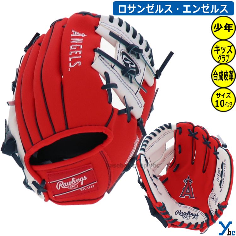 商品名 ローリングス 野球 キッズ用 5-7歳向け MLBシリーズ サイズ10インチ BOS10 ロサンゼルス・エンゼルス 合成皮革 ybc 2024 カラー ・ロサンゼルス・エンゼルス 実物に近いカラーになるよう注意を払っておりますが お...