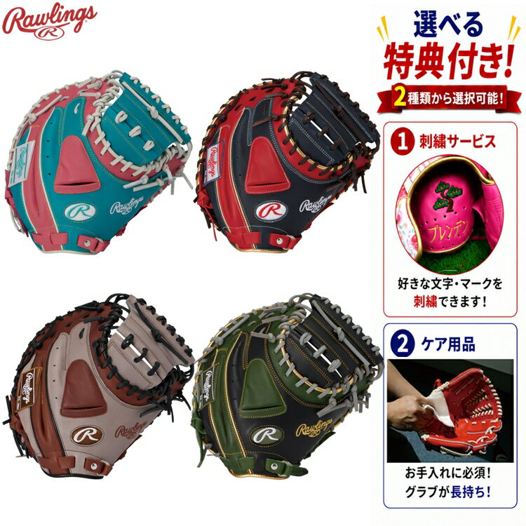 レーザー加工 1か所 重ね刺繍をご希望の方はこちら！ 選べる特典付き！ 2種類から選択可能！ 【特典1】刺繍サービス 好きな文字・ネーム・チーム名・座右の銘などを グラブへ刺繍加工可能！ 世界に一つだけのオリジナルグラブを作れます。 ・名前...