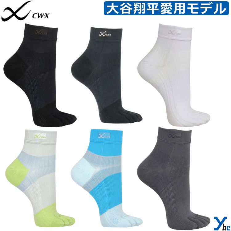 商品名 ワコール CW-X シーダブリュー・エックス 五本指 ソックス 靴下 大谷翔平愛用モデル メンズ ウィメンズ ユニセックス ショート 足首サポート 抗菌防臭 大人 スポーツ トレーニングウェア トレーニング ジム BCR610 yb...
