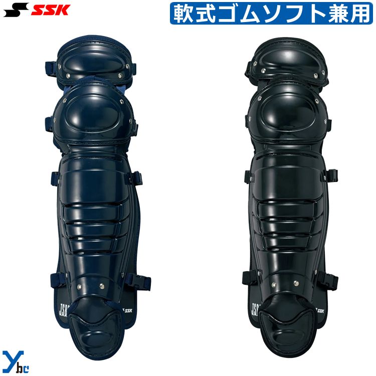 商品名 SSK エスエスケイ 野球 ソフトボール 軟式ゴムソフト 兼用レガース ダブルカップ キャッチャー レガース 軟式用 防具 キャッチャー用品 中学生 女子野球 CNSL1200 ybc カラー ・ネイビー(70) ・ブラック(90)...