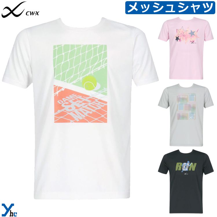 商品名 ワコール CW-X シーダブリュー・エックス メッシュ シャツ トップス メンズ ウィメンズ ユニセックス UVカット Uネック 大人 トレーニングウェア トレーニング ジム DLR195 ybc カラー ・BS ・GY ・PI ・...