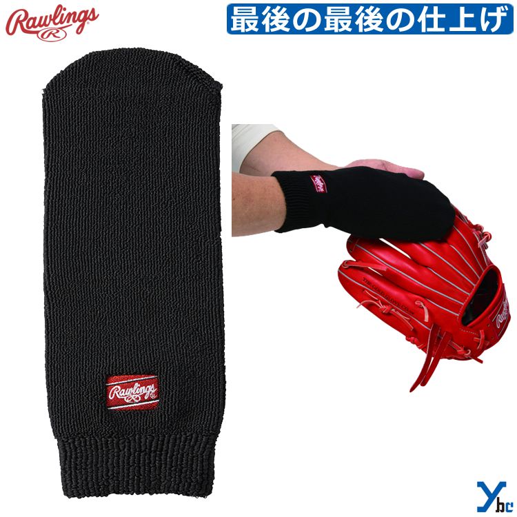 商品名 ローリングス Rawlings 野球 テッカテカ メンテナンス お手入れ 仕上げ グラブ用 グローブ用 メンテナンス アクセサリー グラブメンテナンス EAOL10S14S ybc カラー ・ブラック 実物に近いカラーになるよう注意...
