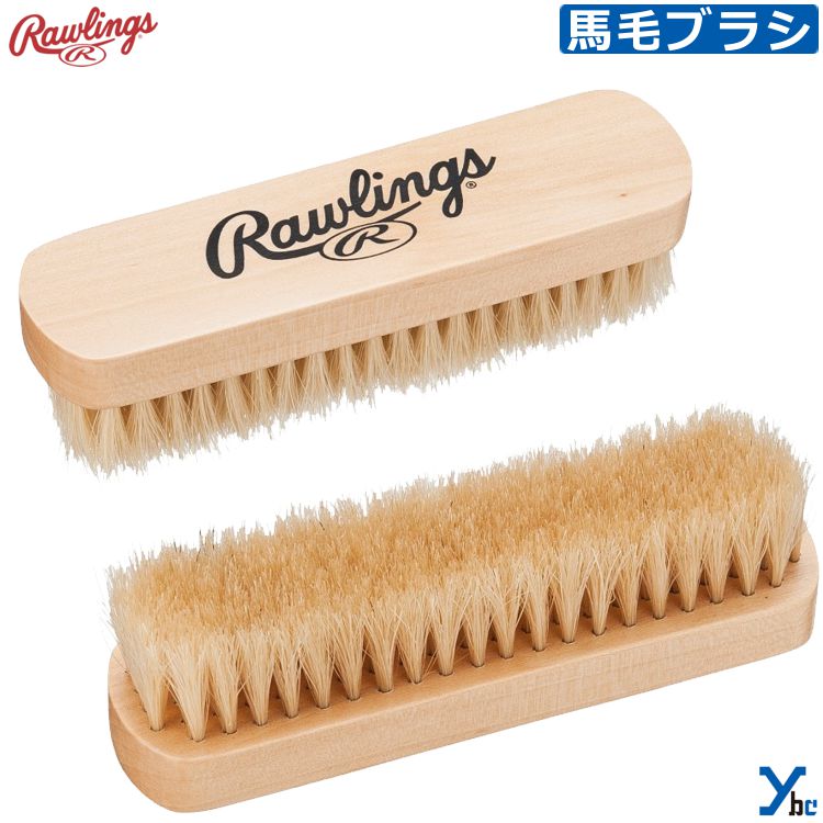 商品名 ローリングス Rawlings 野球 磨け ブラシ(馬毛) メンテナンス お手入れ グラブ用 グローブ用 メンテナンス アクセサリー グラブメンテナンス EAOL14S05 ybc 仕様/詳細 ■メーカー ・ローリングス Rawli...