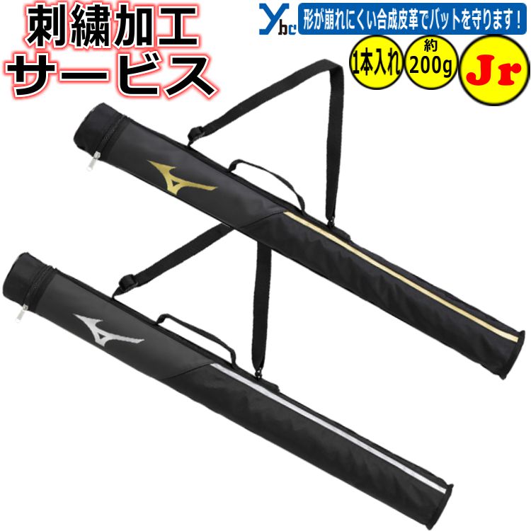 バットケースに刺繍サービス ケースにネームや好きな文字を 綺麗に刺繍させていただきます。 【加工文字についての注意事項】 ※ひらがなでの加工も承っております。 ※漢字・ひらがなをご指定の場合、 　英字書体をご選択いただいても 　「楷書体」に...