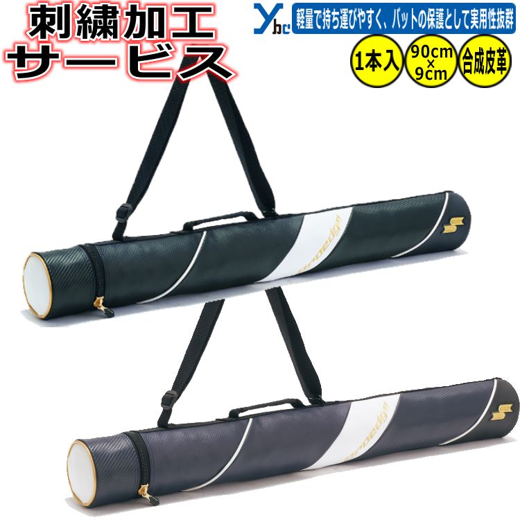 バットケースに刺繍サービス ケースにネームや好きな文字を 綺麗に刺繍させていただきます。 【加工文字についての注意事項】 ※ひらがなでの加工も承っております。 ※漢字・ひらがなをご指定の場合、 　英字書体をご選択いただいても 　「楷書体」に...