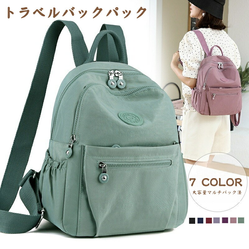 旅行に最適なレディースリュックです。 使い勝手の良さにこだわり、収納ポケットが豊富で、細かなアイテムもポーチ不要でスッキリ整理可能。 旅先でも荷物をスマートに管理できるだけでなく、普段使いにも適しており、日常生活での整理整頓にも役立ちます。...