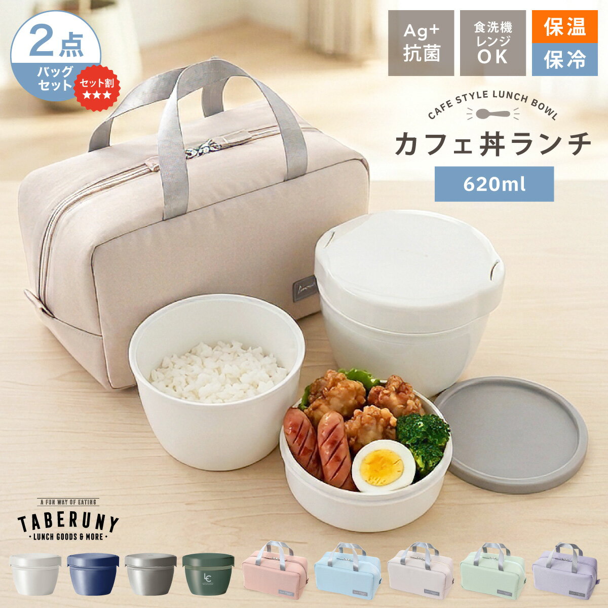 メーカー希望小売価格はメーカーカタログに基づいて掲載しています ◆セット内容： LUNTUS（ランタス）カフェ丼ランチ 620ml　×　1点 Roonie（ルーニー）保冷バッグ L　×　1点 ◆注意点： 【カフェ丼】 ※おかず容器とごはん容...