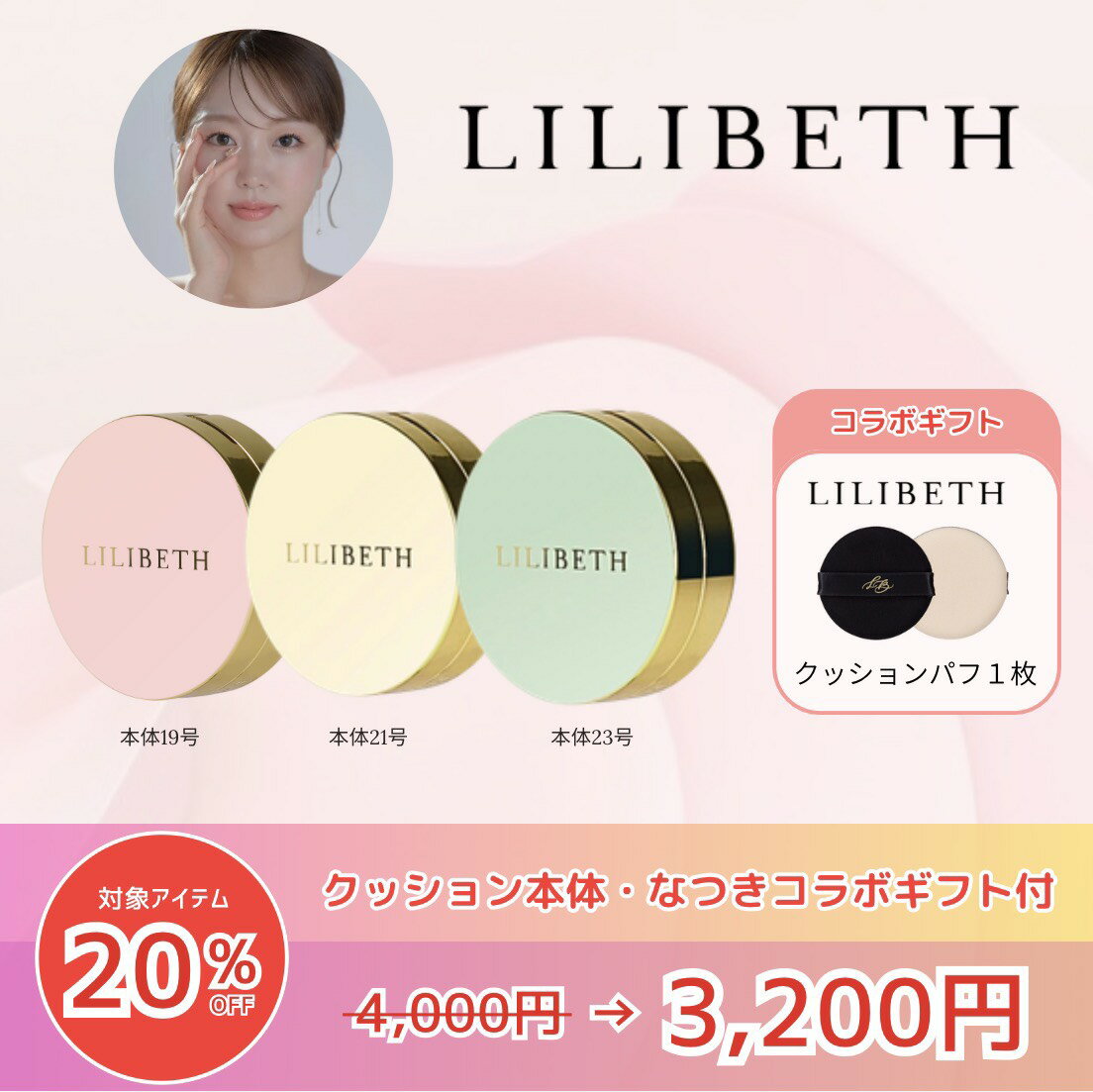 肌に乗せた瞬間にぴたっと感動的な密着を実現。毛穴やシミを綺麗にカバーし、どの角度から見ても滑らかなシルク肌を演出します。 特許取得済みの17種類の保湿アミノ酸成分を配合することで肌にしっとりしたハリが生まれ、8種類のハーブエキスの鎮静効果は...