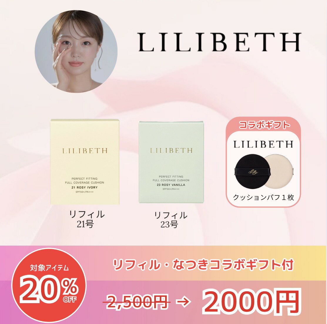 こちらのページはリフィルのみです。 ケースは付属されません。 肌に乗せた瞬間にぴたっと感動的な密着を実現。毛穴やシミを綺麗にカバーし、どの角度から見ても滑らかなシルク肌を演出します。 特許取得済みの17種類の保湿アミノ酸成分を配合することで...