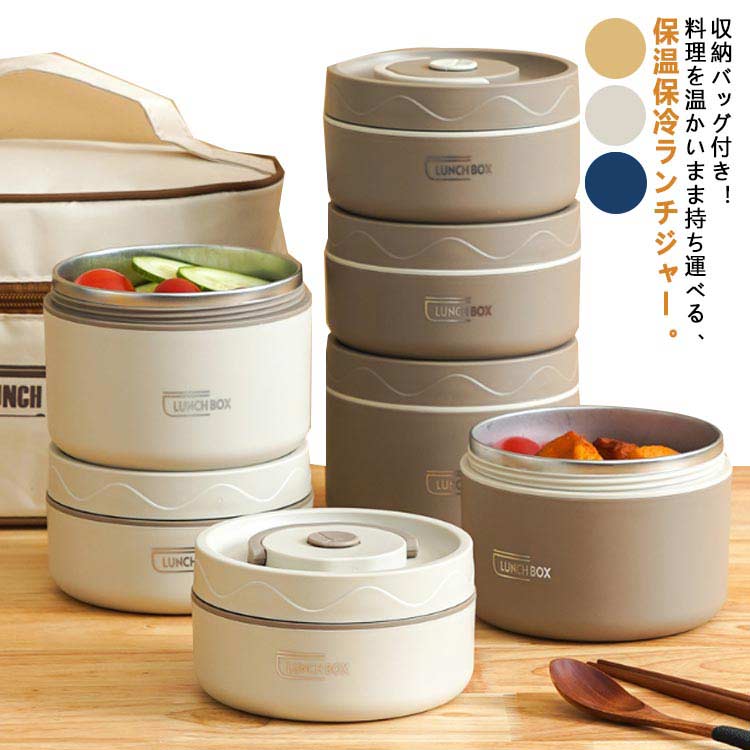 3点セット！収納バッグ付き！料理を温かいまま持ち運べる、保温保冷ランチジャー。食品グレードの304ステンレス鋼ででき、耐食性と耐熱性があります。季節を問わず通年使えて非常に便利なため、保温保冷どちらにも対応しています。長時間保温・保冷！お弁...