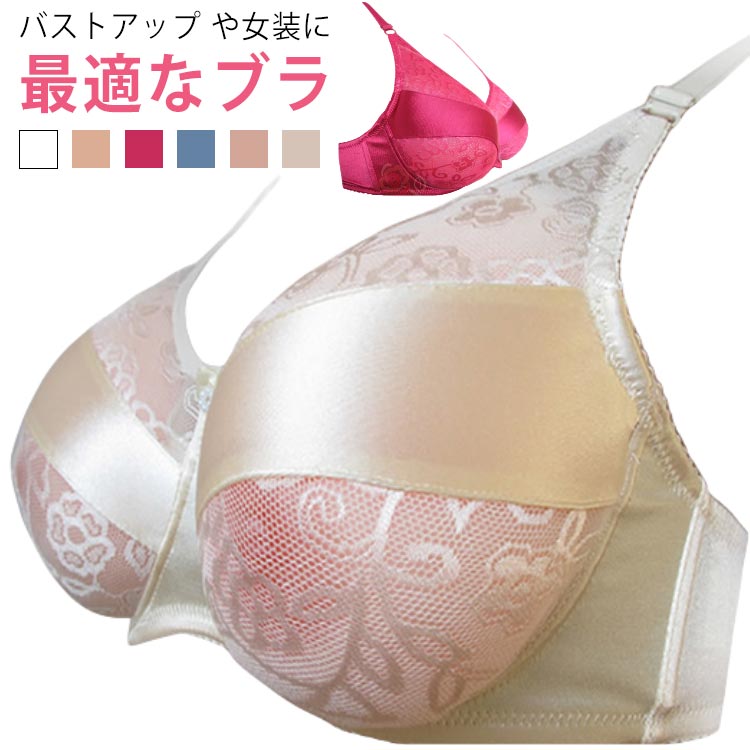 シリコンバストをしっかり固定する専用 ブラジャー 。バストアップ や女装に最適なブラ♪ブラジャーの内側にはポケットがついてあり、その中にシリコンバストを入れて装着します サイズ 75D 80D 85D 90D 95D サイズについての説明 ...