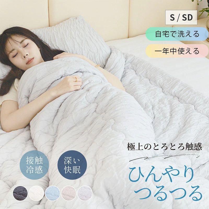 ■商品説明 商品内容: 冷感掛け布団 サイズ： 素材：冷感繊維、ポリエステル、コットン 充填成分: サイズ：140*190cm カラー：ブルー・ピンク 商品特徴： ・しっとり、とろけるような肌触り ・暑くて寝苦しい時も冷たくないの涼感で快適...
