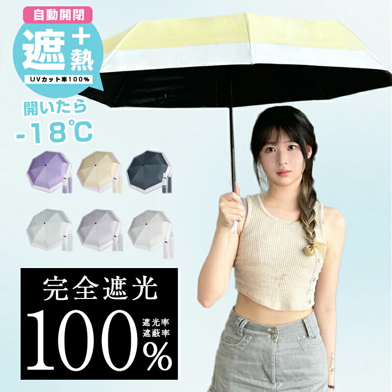 ■商品詳細 商品名：折りたたみ傘 ワンタッチ自動開閉 サイズ： 収納時 33cm 5cm 8本骨、三段式 弧長96cm 素材:親骨:グラスファイバー+鋼／生地：ポリエステルブラックジュエル100% 重量：350g 商品特徴： ●コンパクトな...